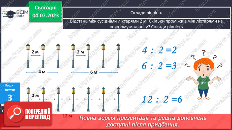 Урок №85 для 2 класу з математики за С Логачевською Таблиця ділення на 2