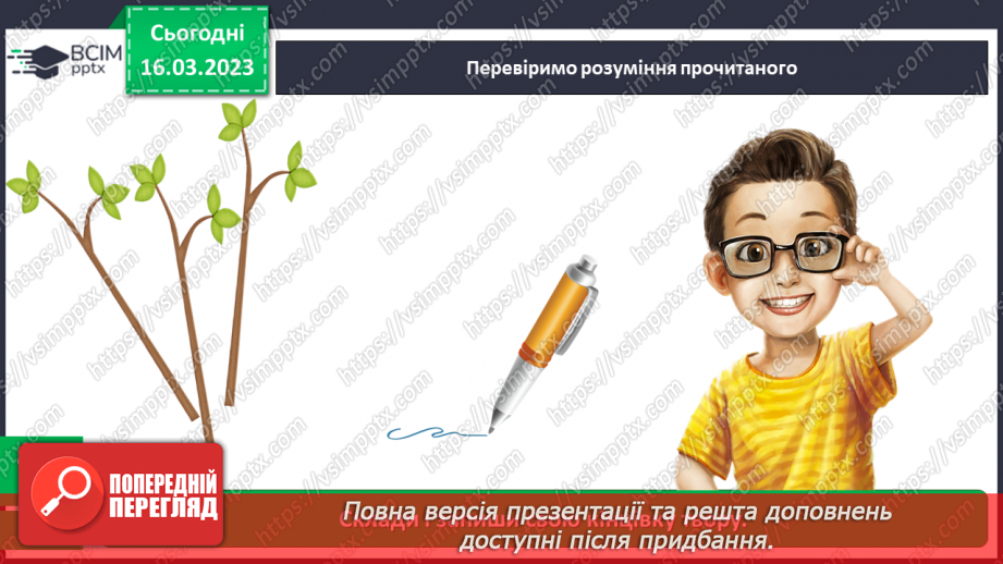 Урок №101-103 для 4 класу з літературного читання за А. Савчук ...