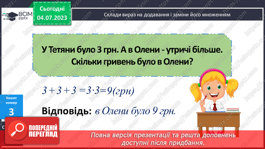 Урок №90 для 2 класу з математики за С Логачевською Таблиця множення