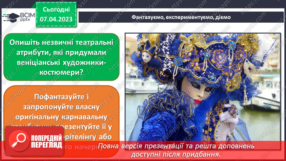 Урок №31 для 5 класу з образотворчого мистецтва за Масол Л. М ...