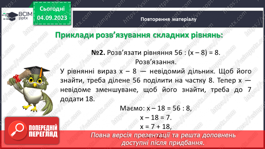 Урок №2 для 6 класу з математики за О. Істер - Числові та буквені ...