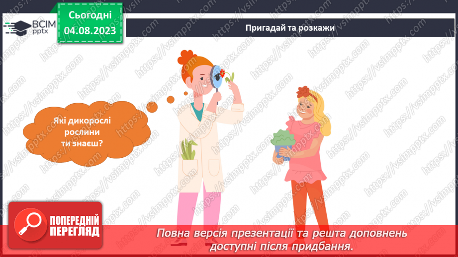 Урок №173-174 для 1 класу з "Я досліджую світ" за І.О. Большаковою - Я ...