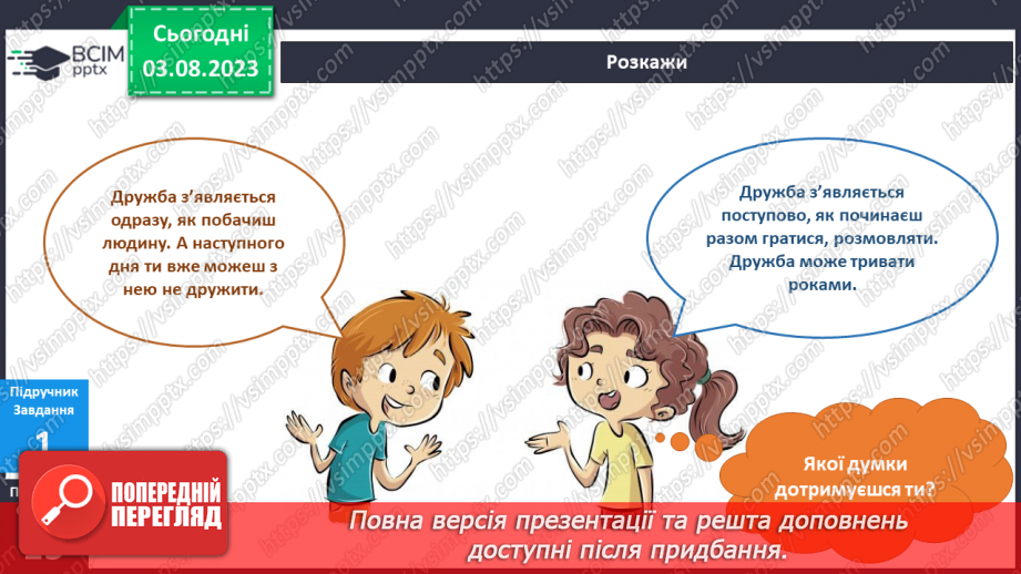 Урок №131-132 для 1 класу з "Я досліджую світ" за І.О. Большаковою - Я ...