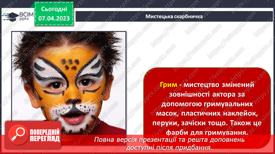 Урок №31 для 5 класу з образотворчого мистецтва за Масол Л. М ...