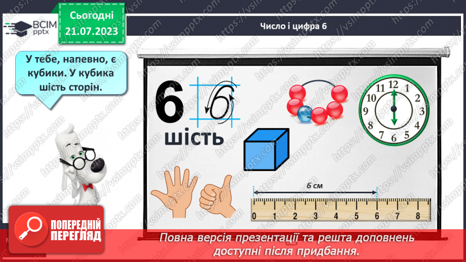 Заняття №24 підготовки до школи - Число та цифра 6. Склад числа 6