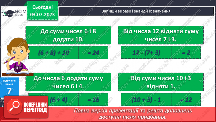 Урок №15-16 для 2 класу з математики за С. Логачевською - Додавання ...