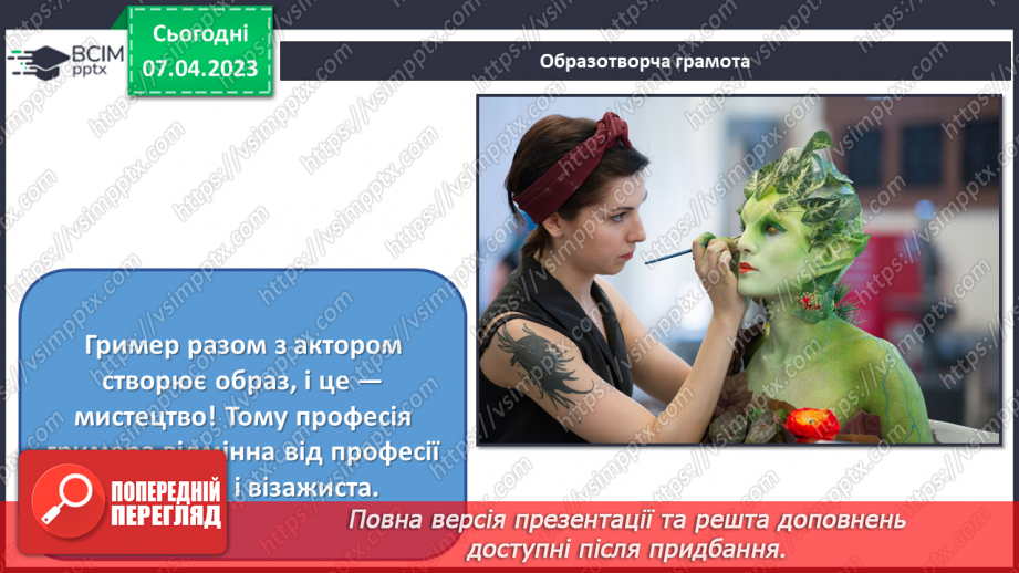 Урок №31 для 5 класу з образотворчого мистецтва за Масол Л. М ...