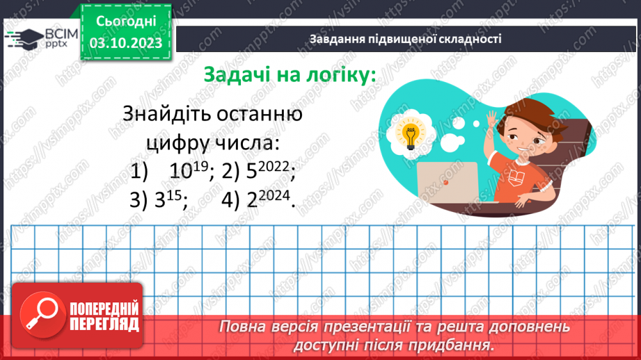 Урок №20 для 6 класу з математики за А. Мерзляк - Найбільший спільний ...