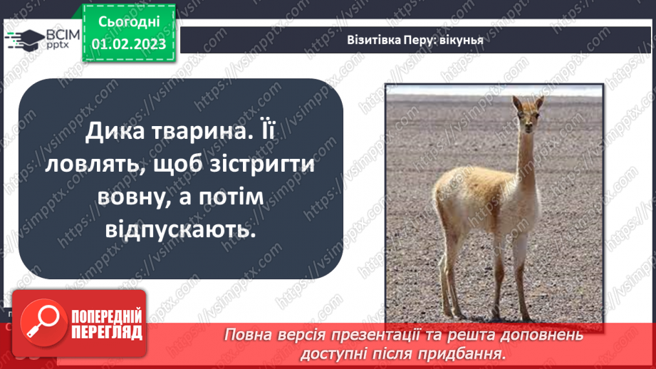 Урок №66 для 2 класу з курсу "Я досліджую світ" за Т. В. Воронцовою ...