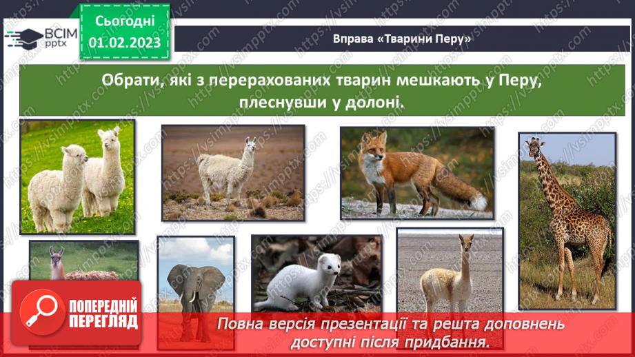 Урок №66 для 2 класу з курсу "Я досліджую світ" за Т. В. Воронцовою ...