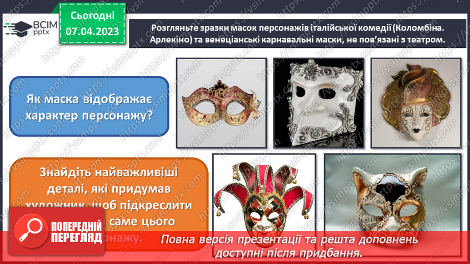 Урок №31 для 5 класу з образотворчого мистецтва за Масол Л. М ...