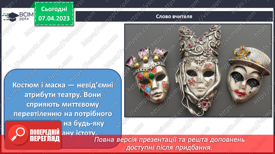 Урок №31 для 5 класу з образотворчого мистецтва за Масол Л. М ...