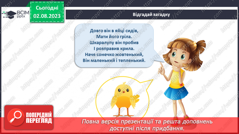 Урок №50-51 для 1 класу з "Я досліджую світ" за І.О. Большаковою - Я ...
