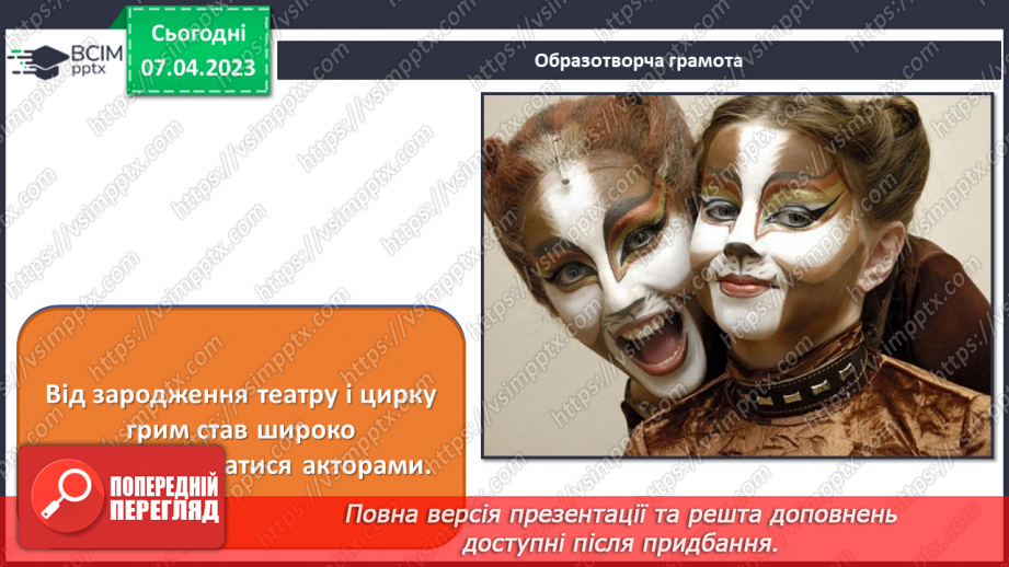 Урок №31 для 5 класу з образотворчого мистецтва за Масол Л. М ...
