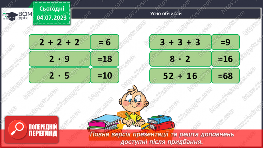 Урок №85 для 2 класу з математики за С Логачевською Таблиця ділення на 2
